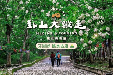 秋高氣爽 同遊彰化卦山大縱走 精選8步道完登再抽奬 觸食旅
