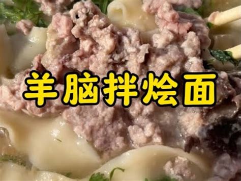 羊脑拌烩面 人间烟火气 街边小吃 市井生活 YouTube