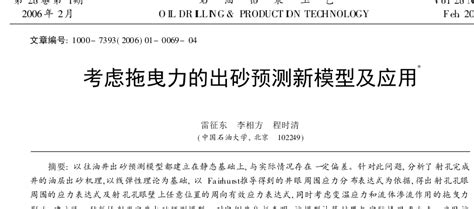 考虑拖曳力的出砂预测新模型及应用 word文档在线阅读与下载 无忧文档