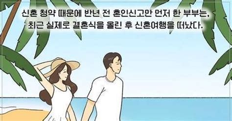 신혼여행에서 이혼한 부부