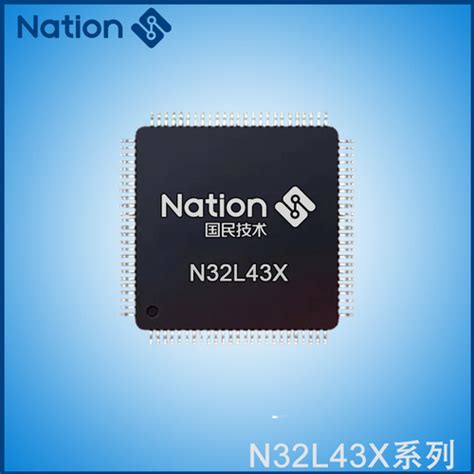 国民技术MCU N32L43x系列 东裕光大 20年专业代理销售电子元器件主营亿光电子LED国民技术MCU芯讯通通信模组杰理蓝牙