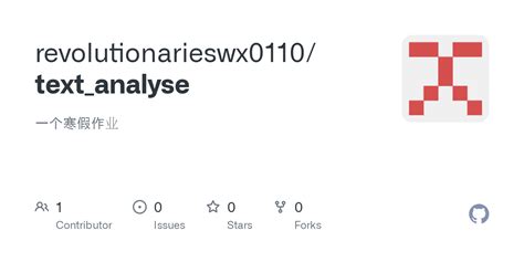 Github Revolutionarieswx0110textanalyse 一个寒假作业
