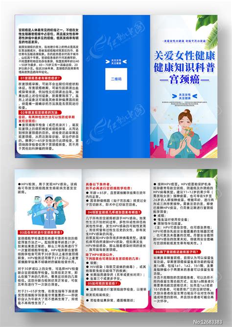 精致创意宫颈癌健康知识科普三折页设计图片下载 红动中国