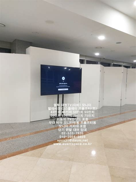 코엑스 2024년5월2일 5일 2024 서울국제가구 및 인테리어산업대전소펀앤라이프쇼에 Uhd 4k 스마트 대형tv티비 모니터 대형룰렛 대형에어볼 대형자석다트 행사음향