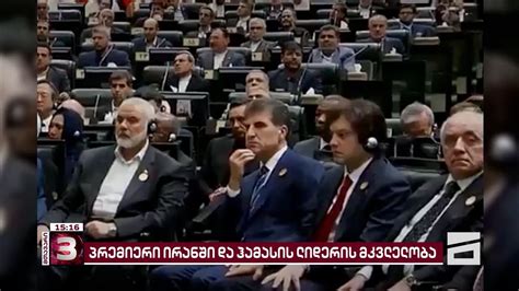 კობახიძის რუსული პროპაგანდა ირანში ვიზიტზე და ნინო ლომჯარიას პასუხი Youtube