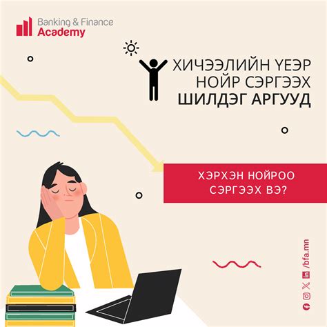 Bfa Mn Банк Санхүүгийн Академи нь банк санхүүгийн салбарт сургалт судалгаа зөвлөх