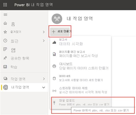 자습서 Excel 통합 문서에서 Power Bi 보고서까지 Microsoft Teams에서 공유 Power Bi