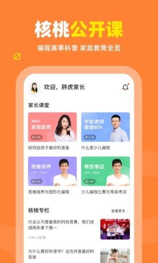 核桃少儿编程 Apk For Android Download Pgyer Com