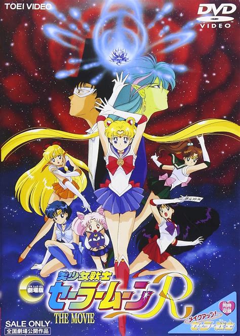 Jp 美少女戦士セーラームーンr [dvd] Dvd・ブルーレイ 三石琴乃 古谷徹 久川綾 富沢美智恵 幾原邦彦