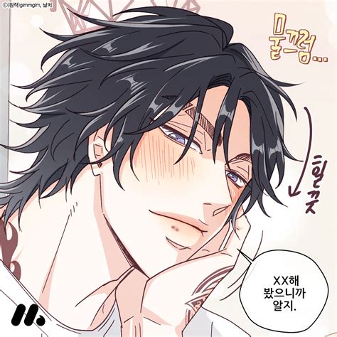 미스터블루 어떻게 넣는지 직접 알려주겠다구요 🤯 요즘 세상에 보기 드문 친절한 청년의 등장 👏 🔎미스터블루 검색창에 💖무혁한 나의💖를 검색해 보세요 Bl웹툰