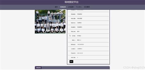 Javavue计算机毕设场地预定平台【源码程序论文开题】 Csdn博客 Javavue计算机毕设场地预定平台【源码程序论文开题】 Csdn博客