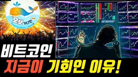 4부 비트코인 실시간 차트분석 방송 가즈아 오뽀가디언 비트코인tv 리플 비트비트코인 오브스 Youtube