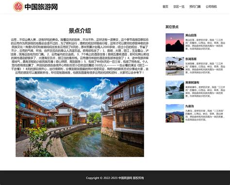 html模板之旅游主题web期末大作业 WEB作业网