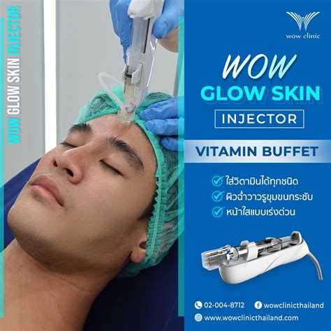 Wow Glow Skin Injector วิตามินบำรุงงผิว ฟื้นฟูผิวฉ่ำโกลว์ ใส่วิตามินได้