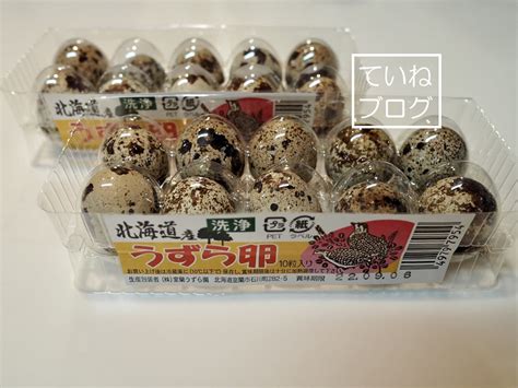 うずらの卵が2パックで100円だったから。 ていねブログ