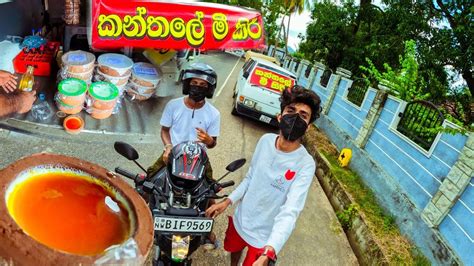 වෑන් එකෙන් මීකිරි විකුනන මී කිරි මාමා 🥺 ️ Youtube