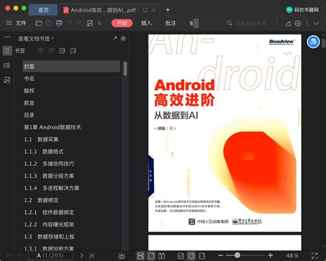 Android高效进阶：从数据到aipdf电子书 25mb 下载 码农书籍网