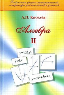 Книга: "Арифметика" - Андрей Киселев. Купить книгу, читать рецензии ...