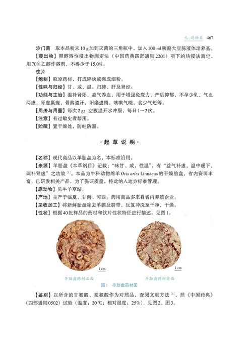 羊胎盘 甘肃省中药材标准2020年版 蒲标网