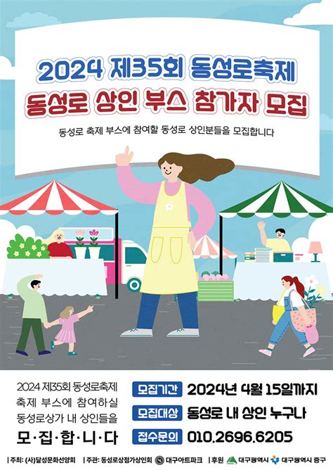 동성로축제 상인부스 참여