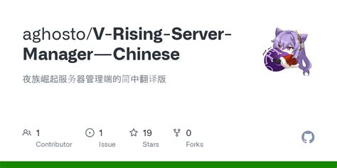 Github Aghostov Rising Server Manager Chinese 夜族崛起服务器管理端的简中翻译版
