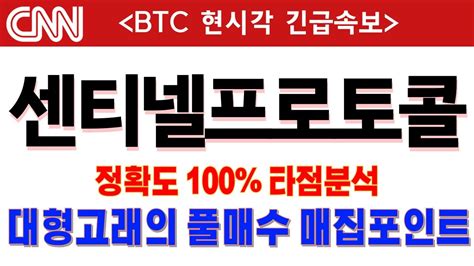 센티넬프로토콜 코인전망 🔥대형고래의 풀매수 매집포인트🔥 센티넬프로토콜 센티넬프로토콜목표가 센티넬프로토콜전망 센티넬