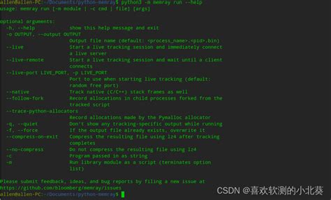 一款超好用的开源内存剖析器，今天教你怎么用！ memray使用 csdn博客