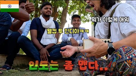자극적이라 더 땡기는 나라 화끈하게 빡치는 인도 몰아보기 YouTube