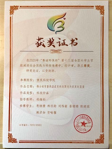 学院学生在“赛迪环保杯”第十三届全国大学生节能减排社会实践与科技竞赛中取得优异成绩 重庆科技大学机械与智能制造学院