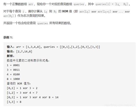 Leetcode题解——子数组异或查询有数字相乘的结果和相异或的结果 Csdn博客