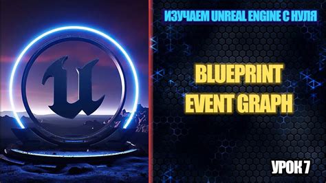 Изучаем Unreal Engine с нуля Урок 7 Blueprint и Event Graph Youtube