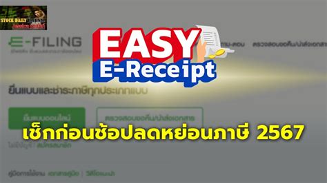 เช็กก่อนช้อปลดหย่อนภาษี 2567 Share2trade