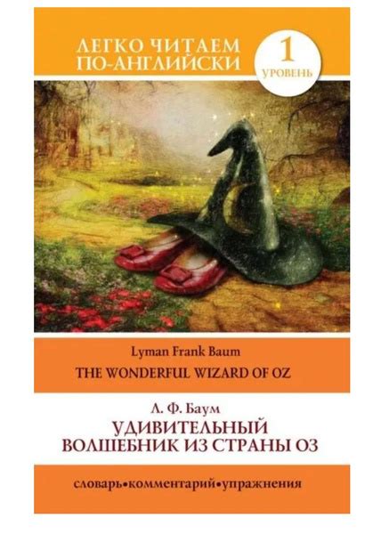 Удивительный волшебник из страны Оз The Wonderful Wizard Of Oz Баум Лаймен Фрэнк купить с