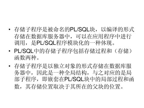 Oracle存储子程序、存储过程、视图创建、使用word文档在线阅读与下载无忧文档 Oracle存储子程序、存储过程、视图创建、使用word文档在线阅读与下载无忧文档