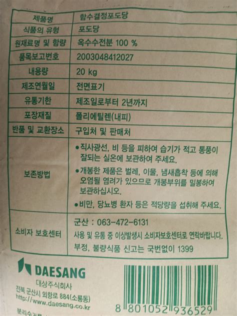 청정원 대상 포도당 20kg 최저가 사업자 식자재 식봄