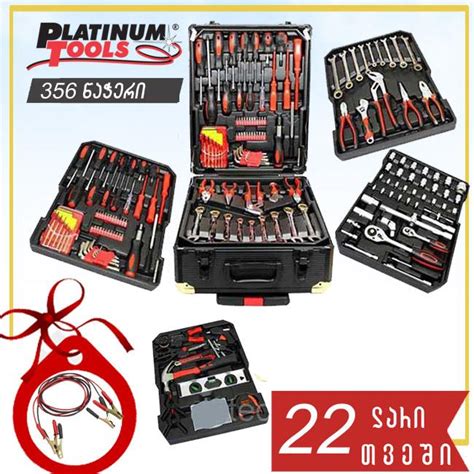 Goods ხელსაწყოების ნაკრები Platinum Tools 356 Pcs ფასი განვადების გარეშე 399 ლარი ☎ 579200519