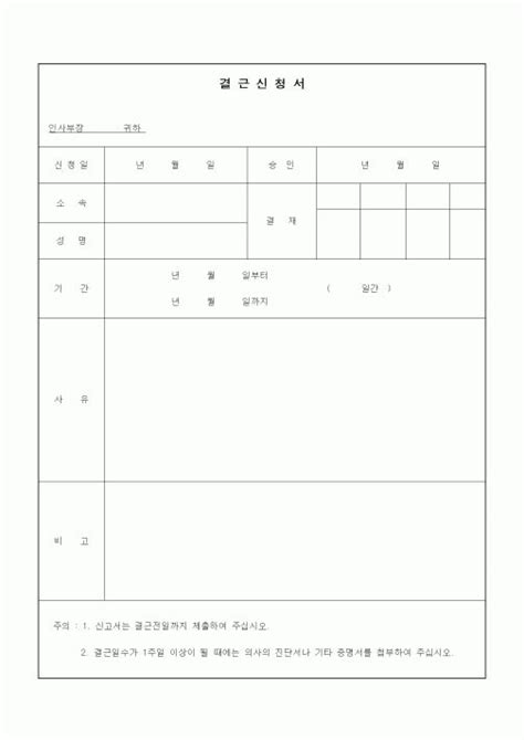 인사 노무 결근사유서6