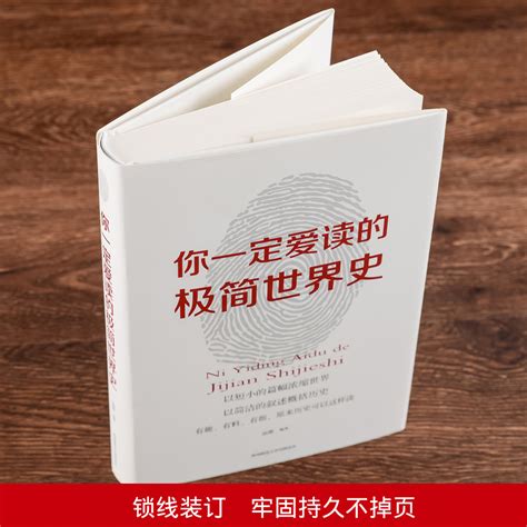 你一定爱读的极简世界史精装版虎窝淘