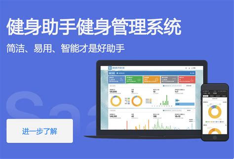 健身管理系统 懂数据会营销的健身房会员管理软件 【健身助手