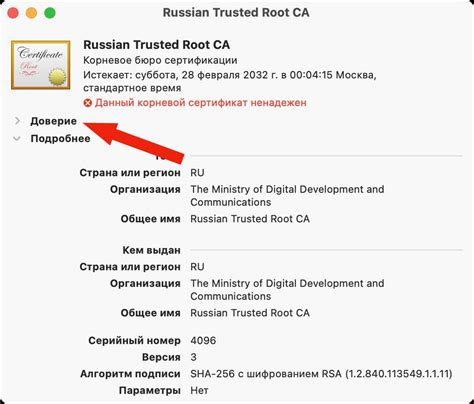 Как установить корневой сертификат удостоверяющего центра на Mac Os Сертификаты