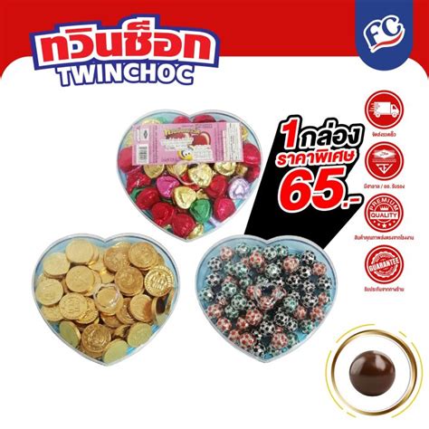 Fc ทวินช็อกฮาร์ท Twin Choc Heart ขนมหวานรสช็อกโกแลตกล่องหัวใจ น้ำหนัก