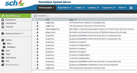 H αλληλογραφία στο Webmail Πανελλήνιο Σχολικό Δίκτυο