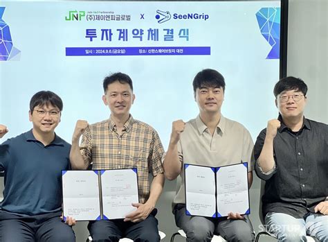 딥테크 스타트업 씬그립 주식회사 제이엔피글로벌로부터 시드 투자 유치 네이트뷰