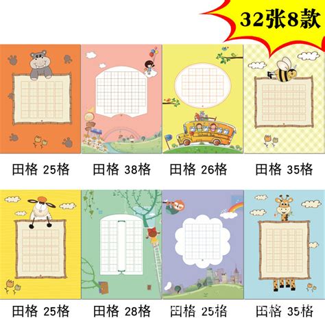 儿童硬笔书法比赛用纸田字格卡通书法作品纸小学生钢笔练字纸 虎窝淘