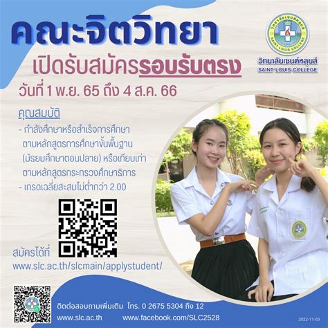 วิทยาลัยเซนต์หลุยส์ วิทยาลัยชั้นนำด้านสุขภาพ