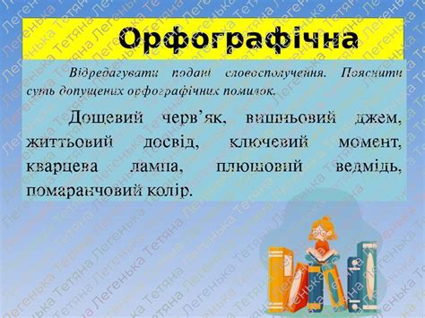 Презентація Букви о е є и і в прикметникових суфіксах ов ев єв ичн ічн їчн