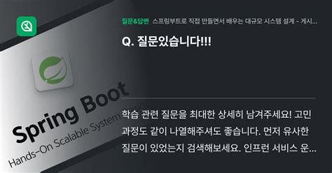 질문있습니다 인프런 커뮤니티 질문and답변