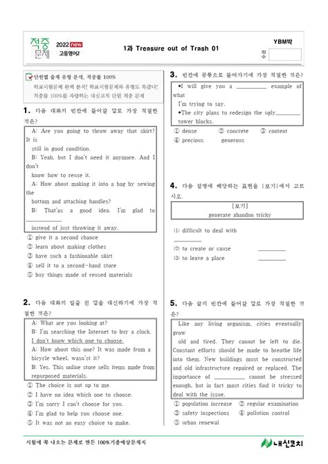 [내신코치] 영어2 Ybm 박준언 1과 단원별학습 쏠북