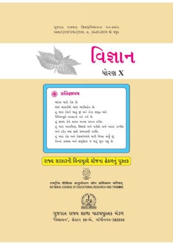 Std Science Gujarati Medium