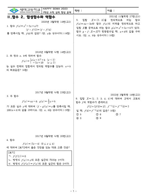 2 2함수합성합수와역함수 Pdf